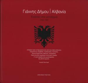John Demos: Albania (signed) - Bookshop Anzenberger Gallery
